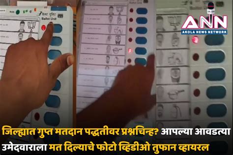Akola Lok Sabha Election 2024 जिल्ह्यात गुप्त मतदान पद्धतीवर