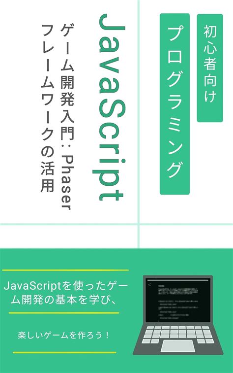 Amazon Co Jp Javascript Phaser Javascript