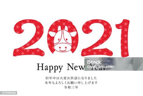 2021년 황소의 해작품의 등장인물들은 일본어로 새해 복 많이 받으세요를 의미합니다 12월 31일에 대한 스톡 벡터 아트 및