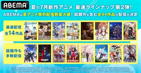【2023年夏アニメ】abema放送44作品の全ラインナップ発表『幻日のヨハネ』『ホリミヤ』『呪術廻戦』『bleach』等 告知