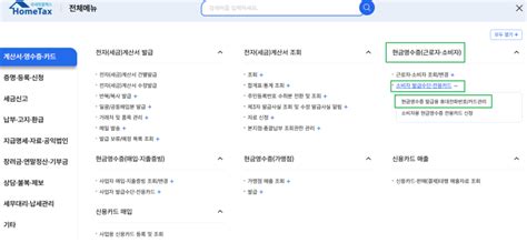 국세청 현금영수증 등록 발급 조회 방법 알아보니 Ft 홈택스 연말정산 네이버 블로그