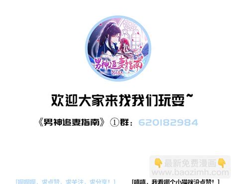 第4話 關於你的一切 3 3 男神追妻指南 包子漫畫