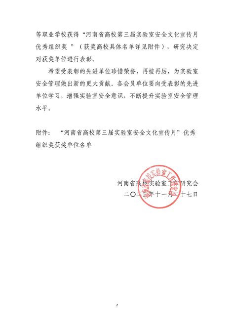 我校荣获“河南省高校第三届实验室安全文化宣传月”优秀组织奖 实验实践教学管理信息平台