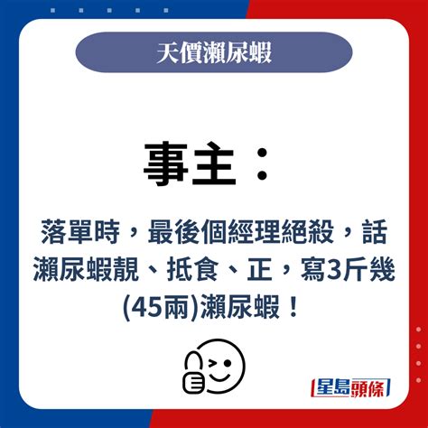 澳門驚現天價瀨尿蝦！大年初一酒樓瀨尿蝦要價xxxx 網民大喊：好過去搶！ 星島日報