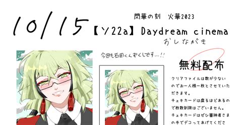 刀剣乱舞 1015 閃華の刻 火華2023 お品書き 小豆のイラスト Pixiv