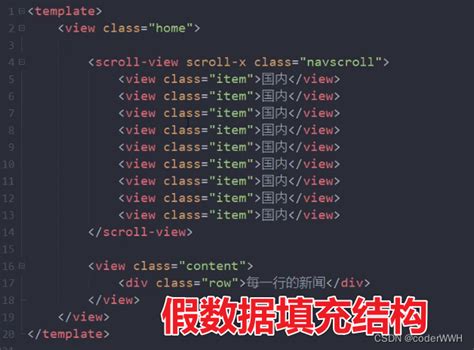 具体到每一步从0制作一个uniapp的新闻类页面界面篇