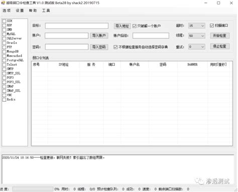 附下载爆破神器之超级弱口令检查工具使用 知乎