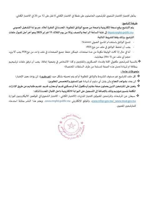 مباراة توظيف 58 منصب بوزارة إعداد التراب الوطني والتعمير والإسكان