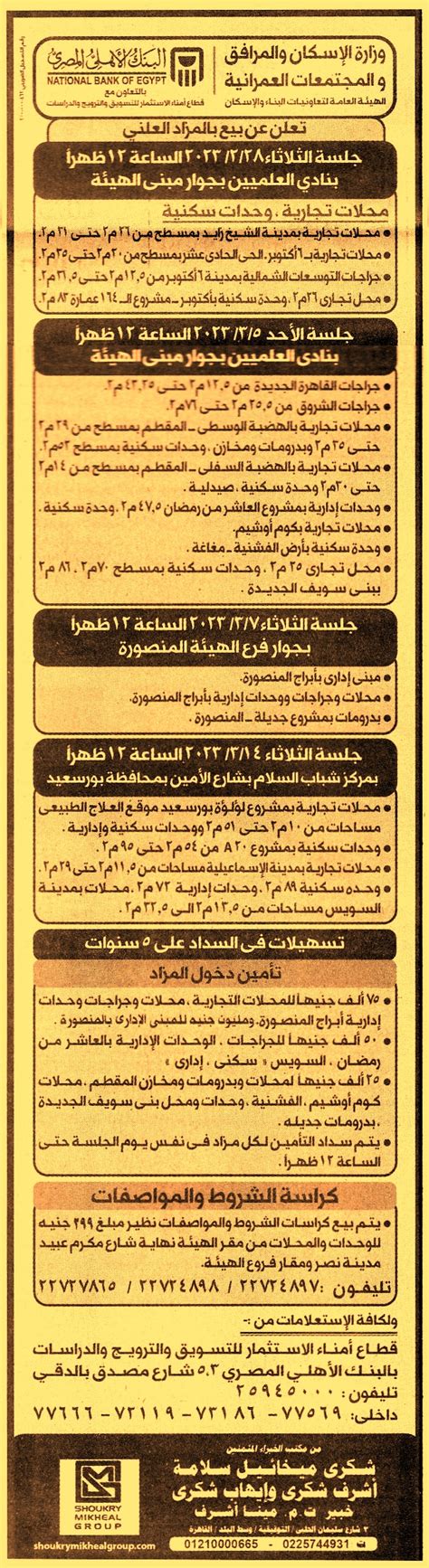 الهيئة العامة لتعاونيات البناء والإسكان Hot Information هوت انفورميشن