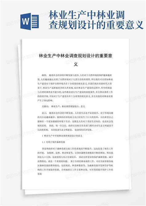 林业生产中林业调查规划设计的重要意义word模板下载编号lpgypnbn熊猫办公