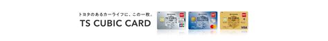Ts Cubic Card「使ってバック」 トヨタカローラ長崎