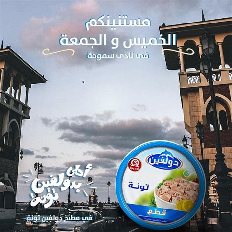 مطبخ دولفين تونة في نادي سموحة الاسكندريه Fitness Diet Diet Recipes Diet