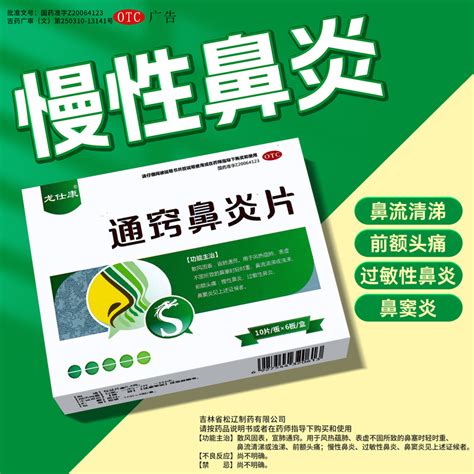 通窍鼻炎片鼻炎药中药鼻窦炎鼻塞儿童过敏性慢性鼻炎专用药特效药 花瓣网