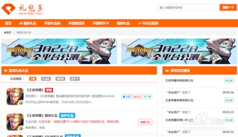王者荣耀礼包领取地址全攻略 知乎