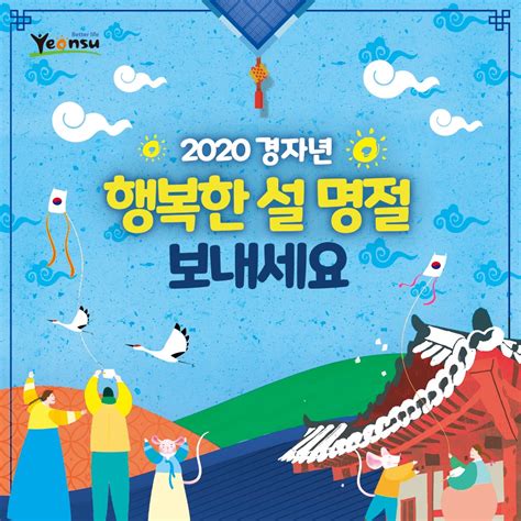 연수구청 경자년 하얀 쥐의 해🐭 2020년에는 다들 번창하시고 연수구에서 행복한 나날을 보내시길