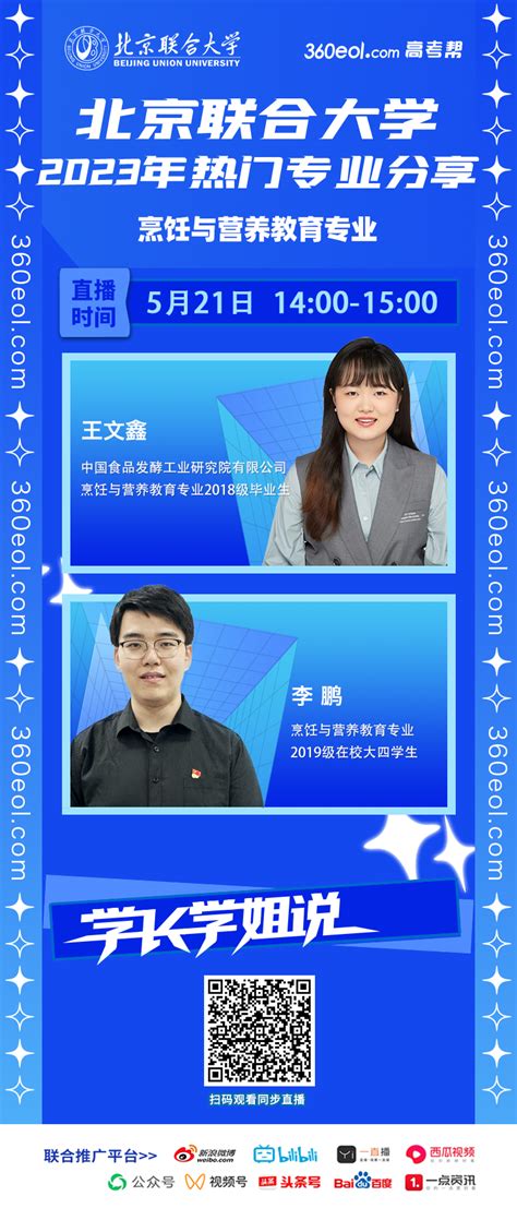 学长学姐说北京联合大学烹饪与营养教育专业