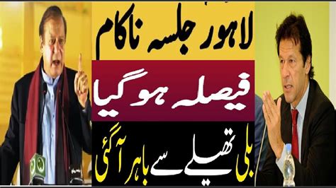 Nawaz Sharif Flopped Jalsa Finally Report Release Abu Talib Says