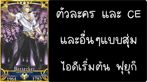Id เริ่มต้น Fate Grand Order ตัวละคร Sakata Kintoki เชิฟเวอร์