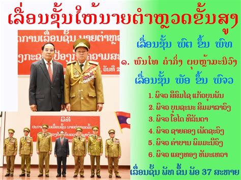 ກະຊວງ ປກສ ຄວາມສະຫງົບ Lao Security News