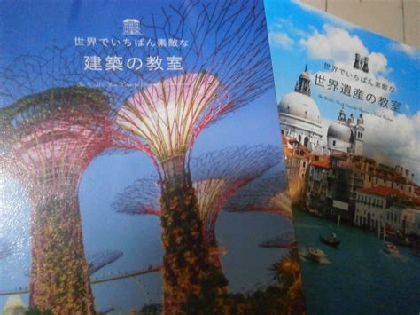 世界でいちばん素敵な建築の教室 くじょう みやび日録