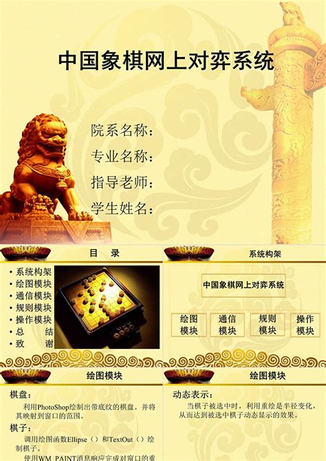 中国象棋网上对弈系统课设ppt卡卡办公