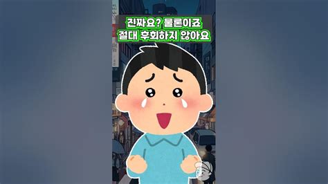 용한 할머니가 남자의 소원을 이뤄줬는데… Youtube