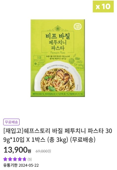 알토란마켓 유통기한임박 바질 페투치니 파스타 309g X 10개 13900원 무배 핫딜 에펨코리아