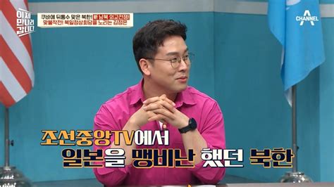 외로운 섬나라 정치o쟁이 맹공격한 북한이 일본에 러브콜을 보내는 이유 이제 만나러 갑니다 640 회 Youtube