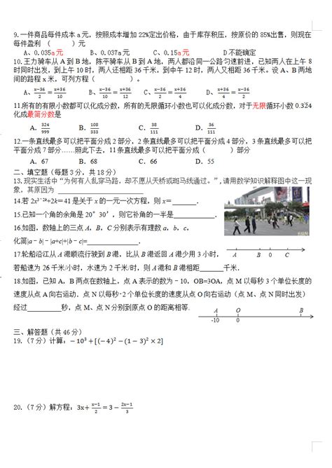 2019 2020绵阳富乐教育集团初一数学上期末试题无答案 2 初中学习网 人民教育出版社人教版部编同步解析与测评答案 电子课本资料下载 知识点总结学习方法与技巧补课解题技巧学习计划表 人教