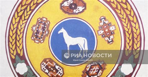 Государственный герб Туркменистана РИА Новости Медиабанк