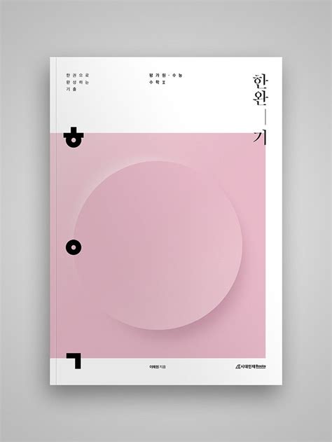 수능교재 기출문제집 표지 북커버 디자인 네이버 블로그