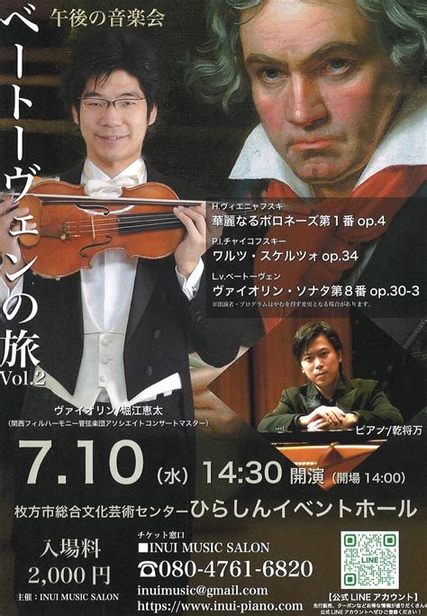 午後の音楽会 ベートーヴェンの旅 Vol2｜枚方市総合文化芸術センター