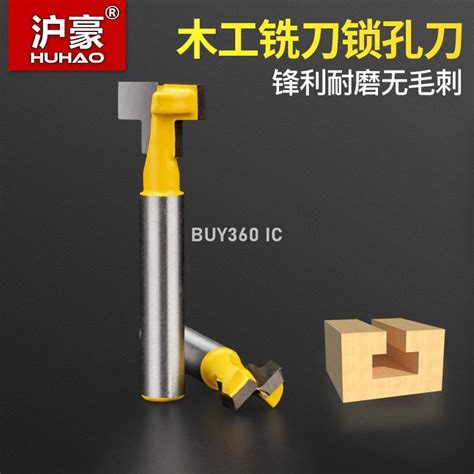 W1386 1205 木工銑刀鎖孔刀螺絲孔銑刀相框掛孔刀相框刀鑼刀雕刻刀T型刀 露天市集 全台最大的網路購物市集