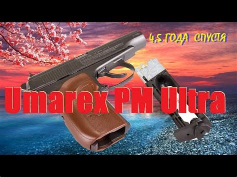 Умарекс ПМ ультра.Я в ШОКЕ!!!4года спустя. - YouTube