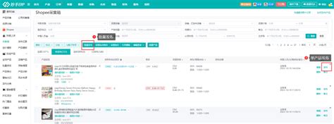 发布配置用途 妙手erp