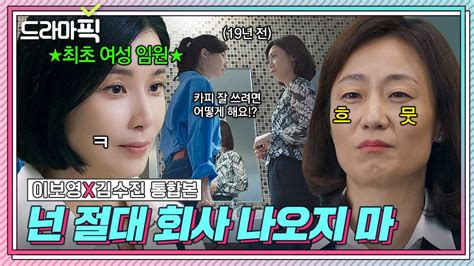 드라마픽 이보영x김수진 통합본📁 🔥k 직장인이면 공감할🔥 광고 업계 탑 찍은 후배 만난 독립 대행사 대표 선배의 현실 조언