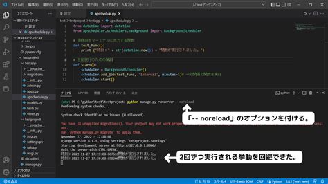 Python Django Apschedulerで二回実行される挙動の回避 建設コンサルタントのカワシバ