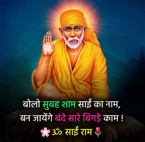 99 Sai Baba Status In Hindi Best साईं बाबा स्टेटस