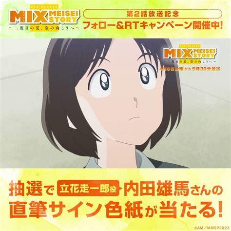 あだち充情報【公式】 On Twitter Rt Mixytvanime ／ Tvアニメmix 2nd Season 第2話放送記念