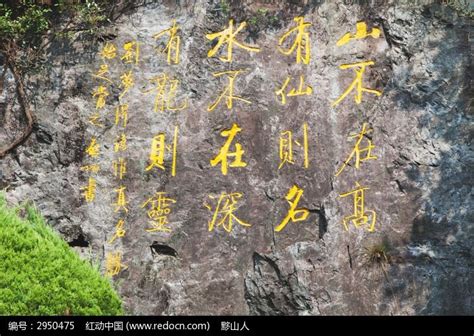 黄山翡翠谷 摩崖石刻高清图片下载 红动中国