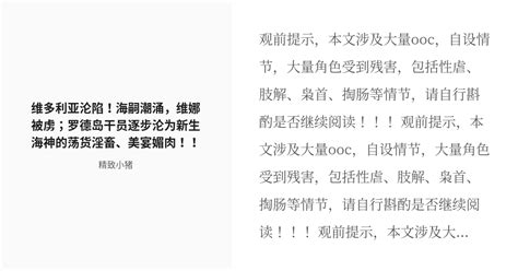 R 18 1 维多利亚沦陷！海嗣潮涌，维娜被虏；罗德岛干员逐步沦为新生海神的荡货淫畜、美宴媚肉！！ 明日方舟 Pixiv