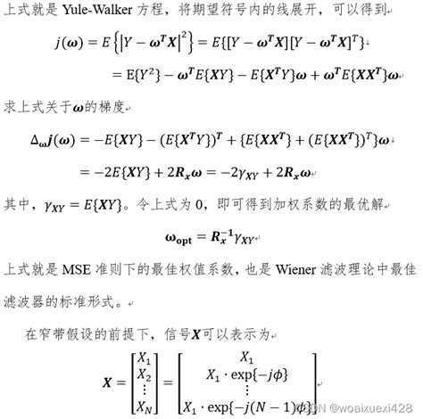 阵列信号处理2 阵列信号最优处理常用准则（csdn 20240825） 优化阵列信号处理 csdn博客