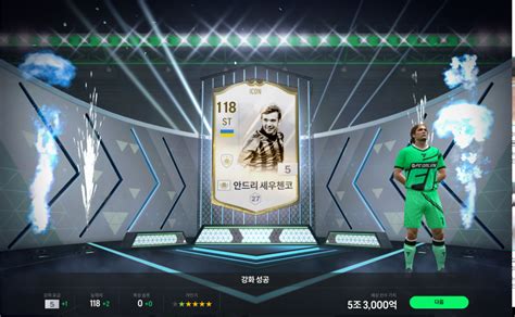 인생 최고 금액 강화 떴냐 Ea Fc 온라인 에펨코리아