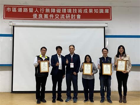 臺北市政府工務局新建工程處 新聞稿 臺北市人行無障礙成果優良 各縣市研討交流