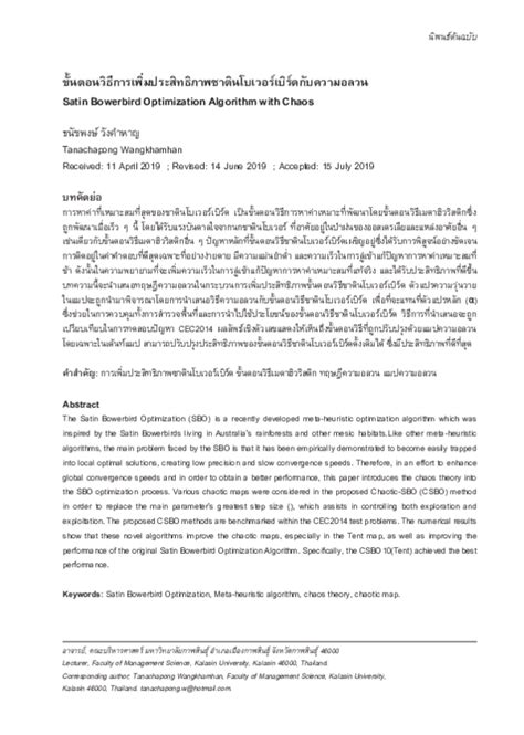 Pdf Satin Bowerbird Optimization Algorithm With Chaos