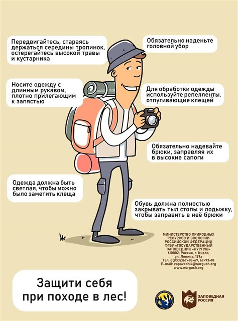 Техника безопасности - Заповедник «Нургуш»