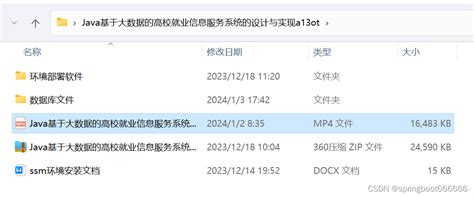 Java基于大数据的高校就业信息服务系统的设计与实现源码mysql文档就业服务系统大数据管理中心系统设计图 Csdn博客