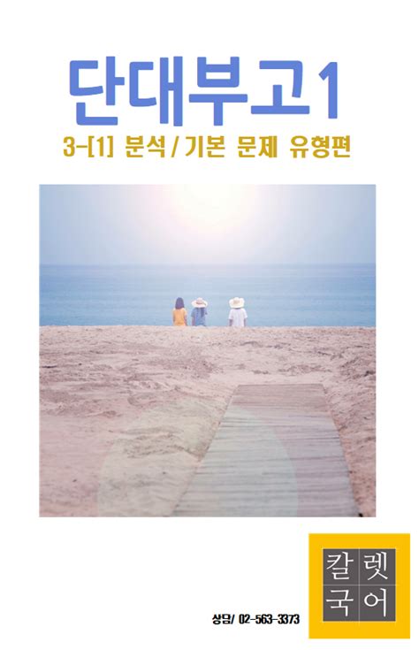 단대부고1학년 중간고사 국어 기출 분석 내신반 개강 네이버 블로그