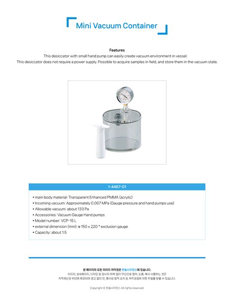 과학 연구 전문업체 한솔사이언스
