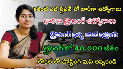 కరెంట్ సబ్ స్టేషన్ లో ట్రైనీ ఉద్యోగాలు Latest Nhpc Notification 2024